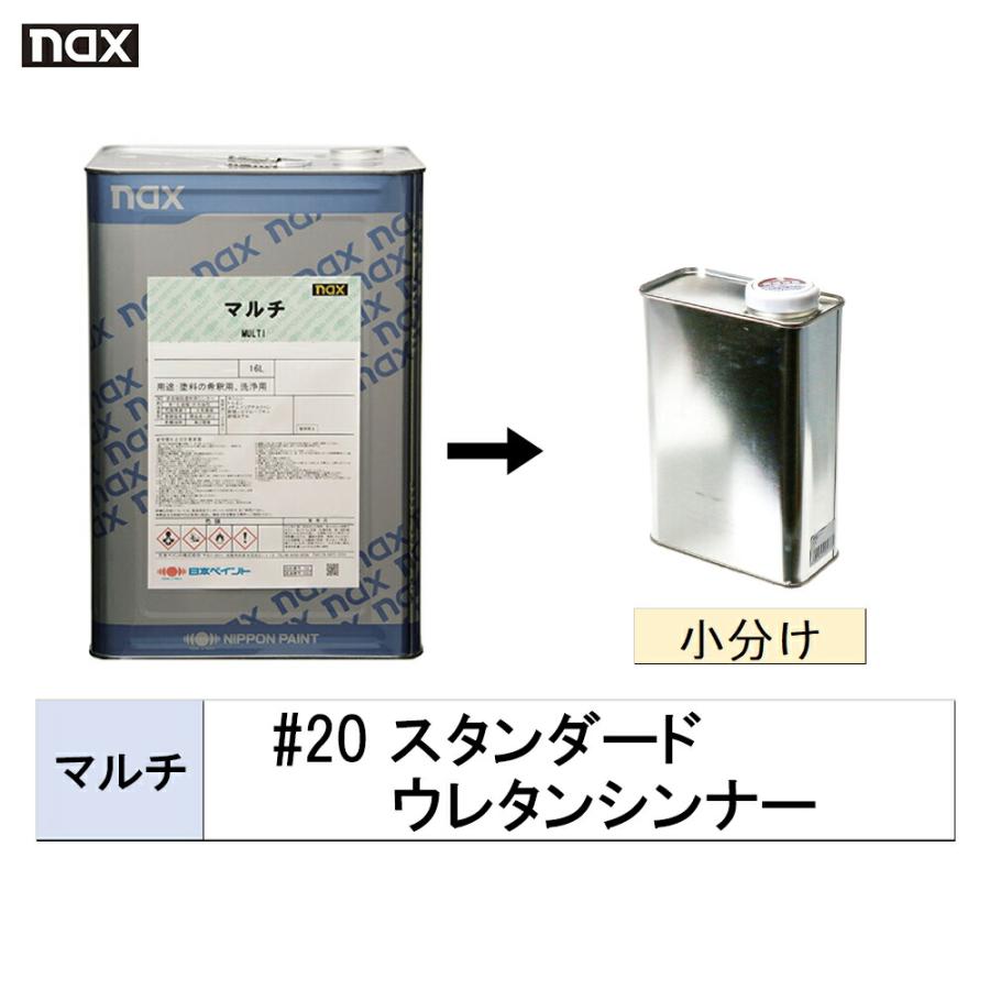 日本ペイント 小容量サイズ nax マルチ #20 スタンダード ウレタンシンナー 1kg (小分け販売) 取寄 : nax-th0005-s02 : ネットペイント Yahoo!店 - 通販 ...