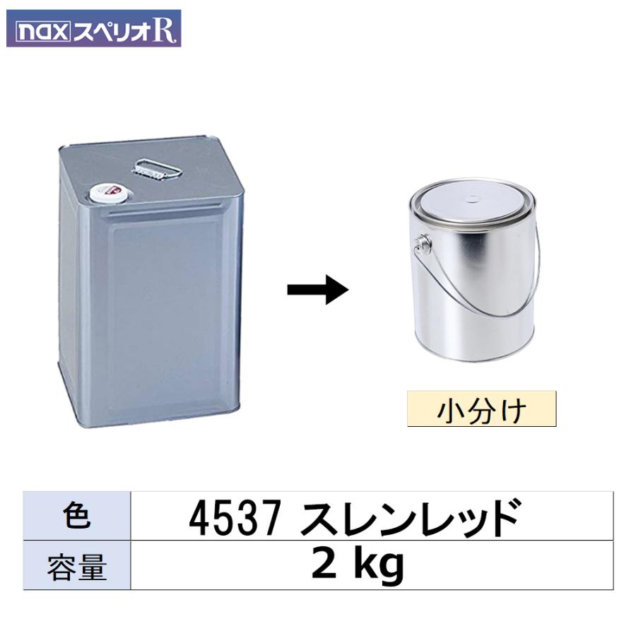 日本ペイント 小容量サイズ nax スペリオR 4537 スレンレッド 2kg (小分け販売) 取寄 : ネットペイント Yahoo!店 - 通販 - Yahoo!ショッピング