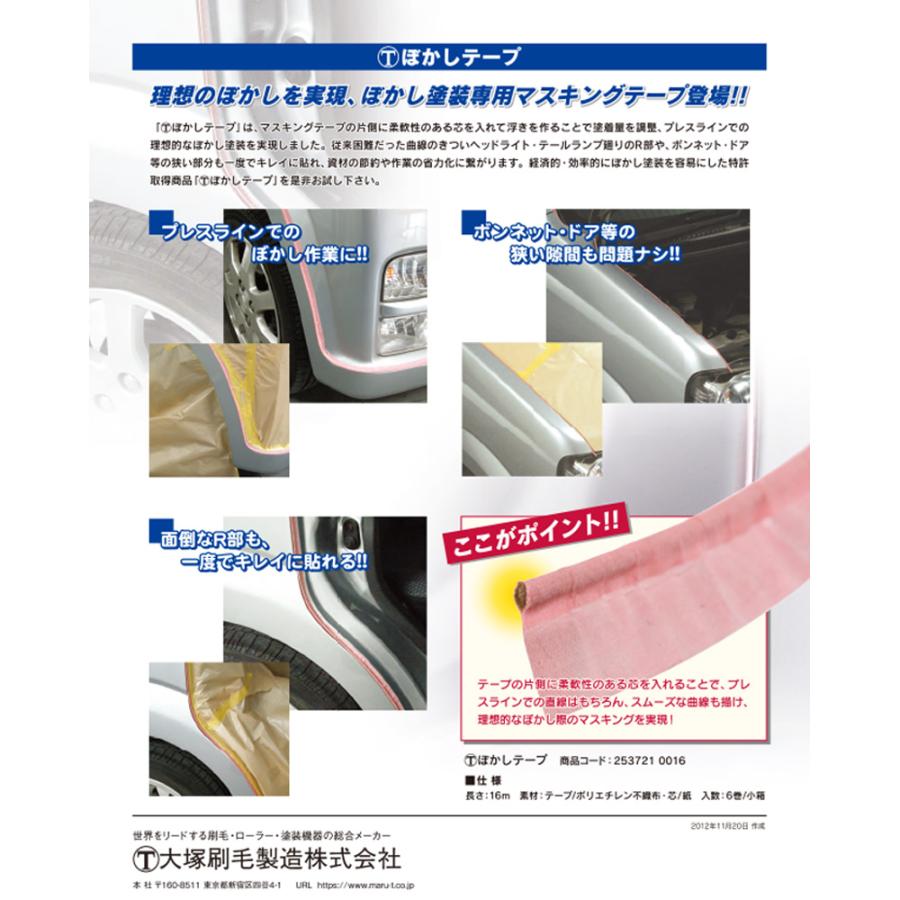 大塚刷毛製造 ぼかしテープ 16M 1巻 メール便 即日発送 : ネットペイント Yahoo!店 - 通販 - Yahoo!ショッピング