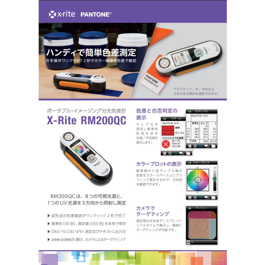 エックスライト社 ポータブルイメージング分光色差計 X-Rite RM200QC 取寄 : ネットペイント Yahoo!店 - 通販 ...