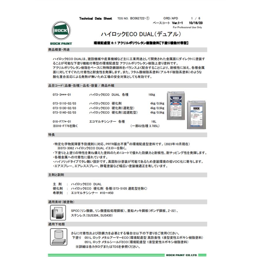 ロックペイント 073-3095-01 ハイロックECO DUAL フラットベース 16kg 取寄 : roc-0178 : ネットペイント Yahoo!店 - 通販 - Yahoo!ショッピング
