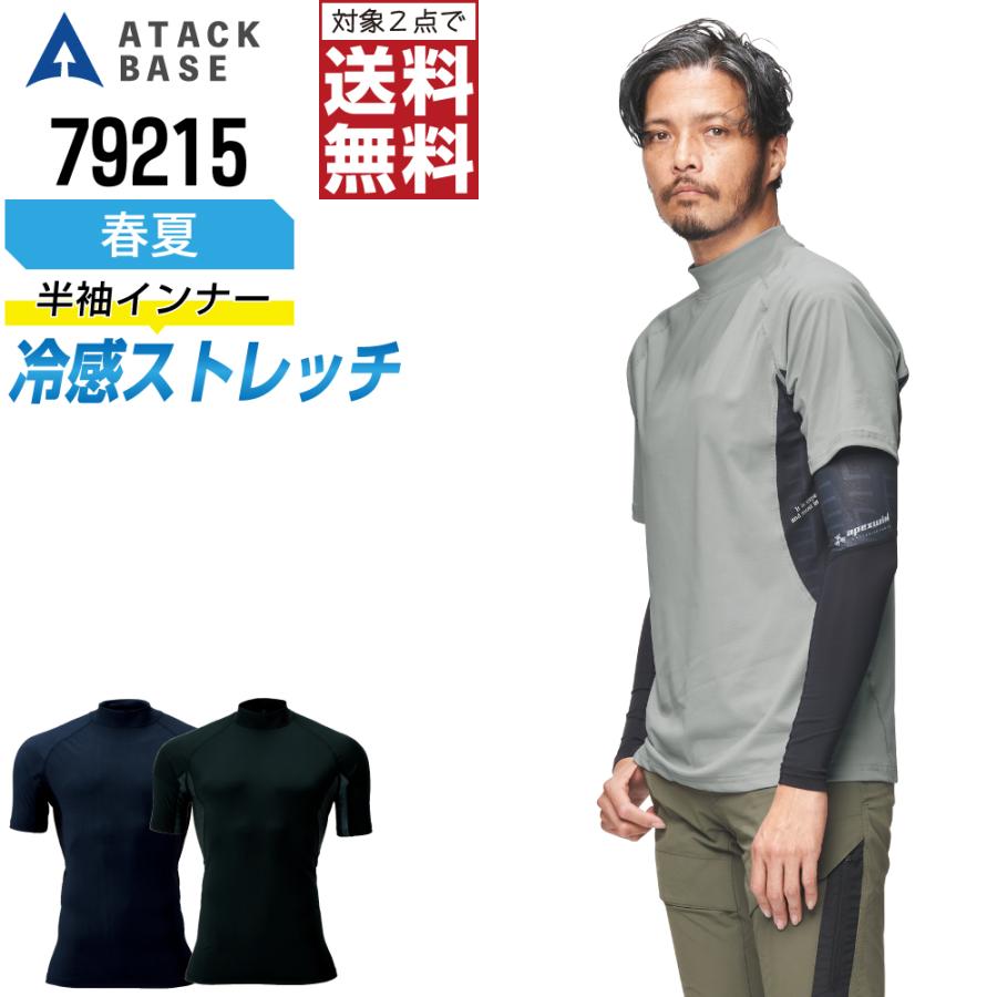 アタックベース コンプレッション 春夏 半袖 吸汗速乾 メンズ レディース ストレッチ 消臭 79215 インボイス対応 2点購入で送料無料 ...