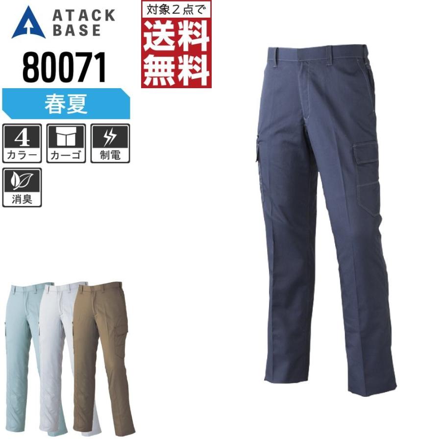 アタックベース 作業ズボン 春夏 カーゴパンツ メンズ ノータック 80071 : つなぎ服・作業服・Tシャツ・空調服のワークプロ - 通販 ...