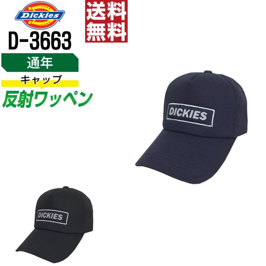 Dickies ディッキーズ 3663 作業帽 作業服 通年 キャップ メンズ 綿素材 : つなぎ服・空調服・作業服・安全靴のワークプロ - 通販 - Yahoo!ショッピング