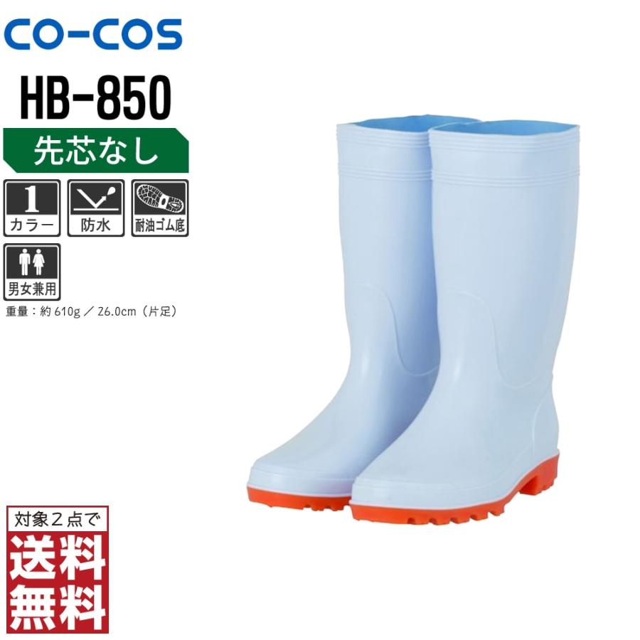 コーコス信岡 安全靴 通年 長靴 男女兼用 耐油 HB-850 インボイス対応可 対象2点で送料無料 : つなぎ服・空調服・作業服・安全靴のワークプロ - 通販 - Yahoo!ショッピング