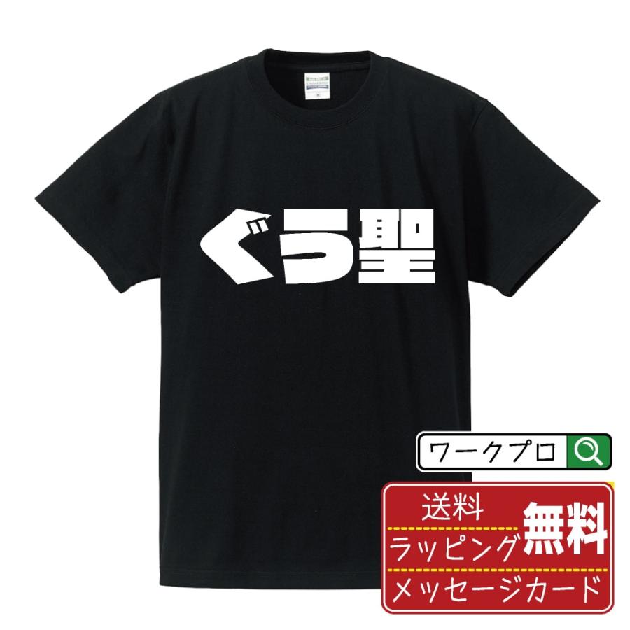 ぐう聖 Tシャツ デザイナーが描く 強烈なインパクト オリジナル プリント ( オタク系 ) メンズ レディース キッズ 「 サプライズ 等に ...