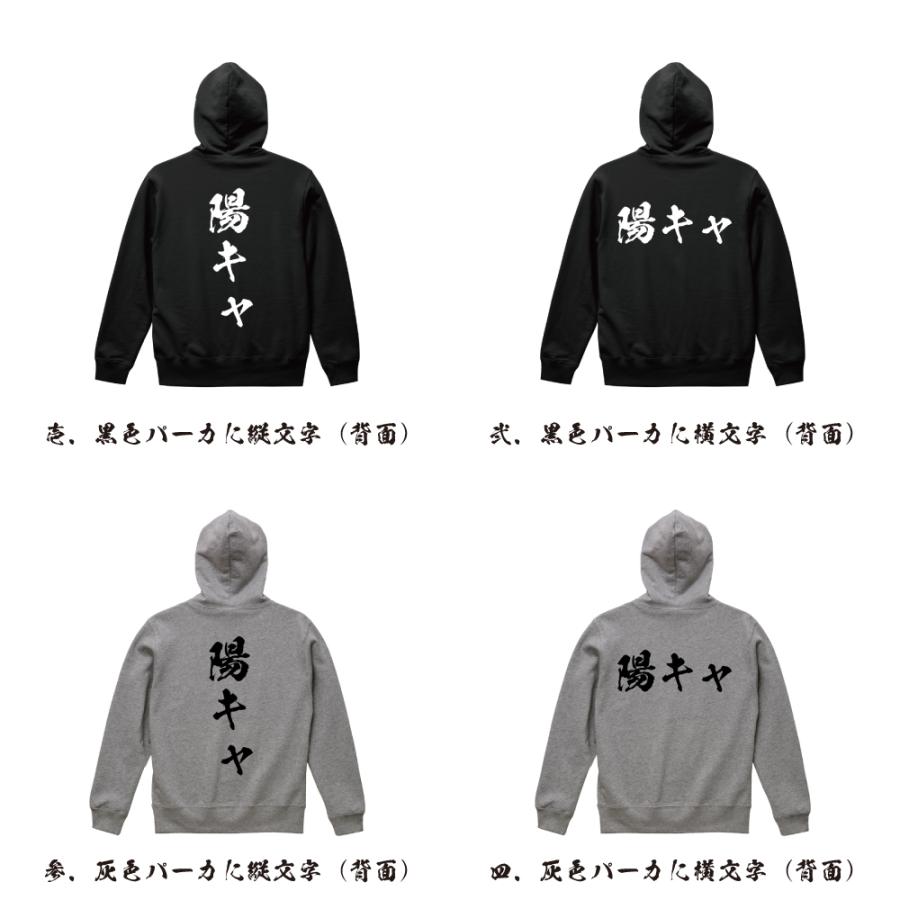 陽キャ パーカ 書道家が書く オリジナル プリント パーカー ( オタク系 ) メンズ レディース キッズ 「 イベント 等に ...