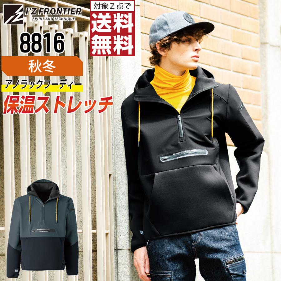 保温ストレッチ アイズフロンティア 8816 防寒服 作業着 秋冬 作業服 パーカ メンズ : つなぎ服・作業服・名入れ・空調服のワークプロ ...