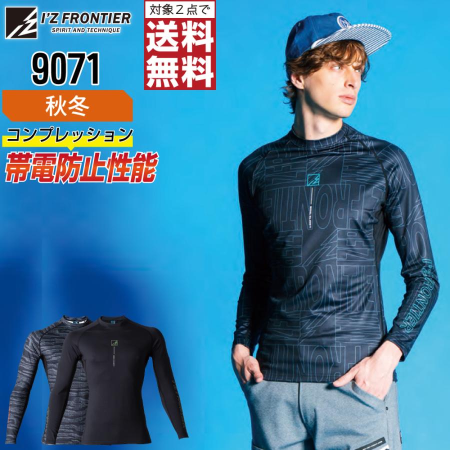 アイズフロンティア 9071 作業服 秋冬 吸汗速乾 長袖 コンプレッション メンズ 通気性 作業着 送料無料 : つなぎ服・空調服・作業服 ...
