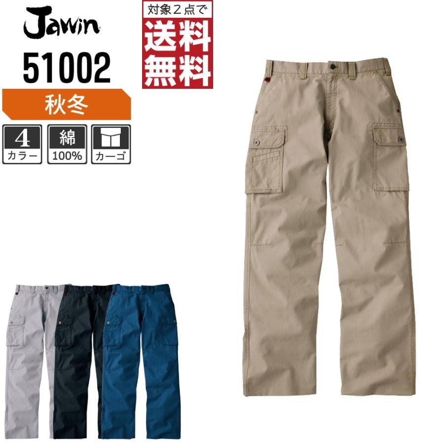 Jawin ジャウィン 作業ズボン 秋冬 ノータック カーゴパンツ 綿100% 渋色系ジーニング 51002 インボイス対応可 対象2点で送料無料 : つなぎ服・作業服・安全靴のワークプロ ...