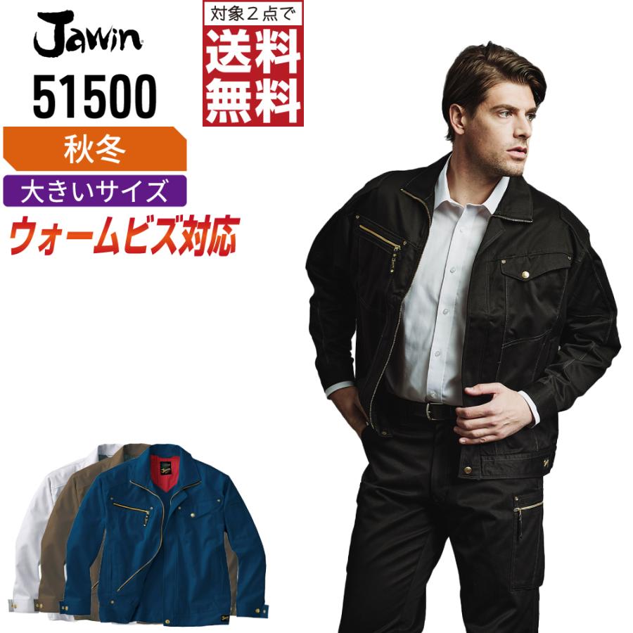 Jawin 大きいサイズ ジャウィン 作業着 秋冬 作業服 長袖 発熱加工 ジャンパー ウォームビズ対応 51500 インボイス対応可 対象2点で送料無料 : つなぎ服・空調服・作業服・安全靴 ...