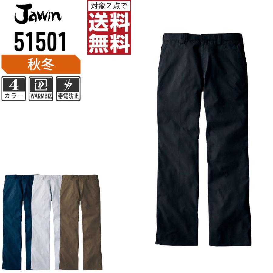 Jawin ジャウィン 作業ズボン 秋冬 発熱加工 ノータック パンツ ウォームビズ対応 51501 インボイス対応可 対象2点で送料無料 : jic-51501-r0 : つなぎ服・作業服 ...
