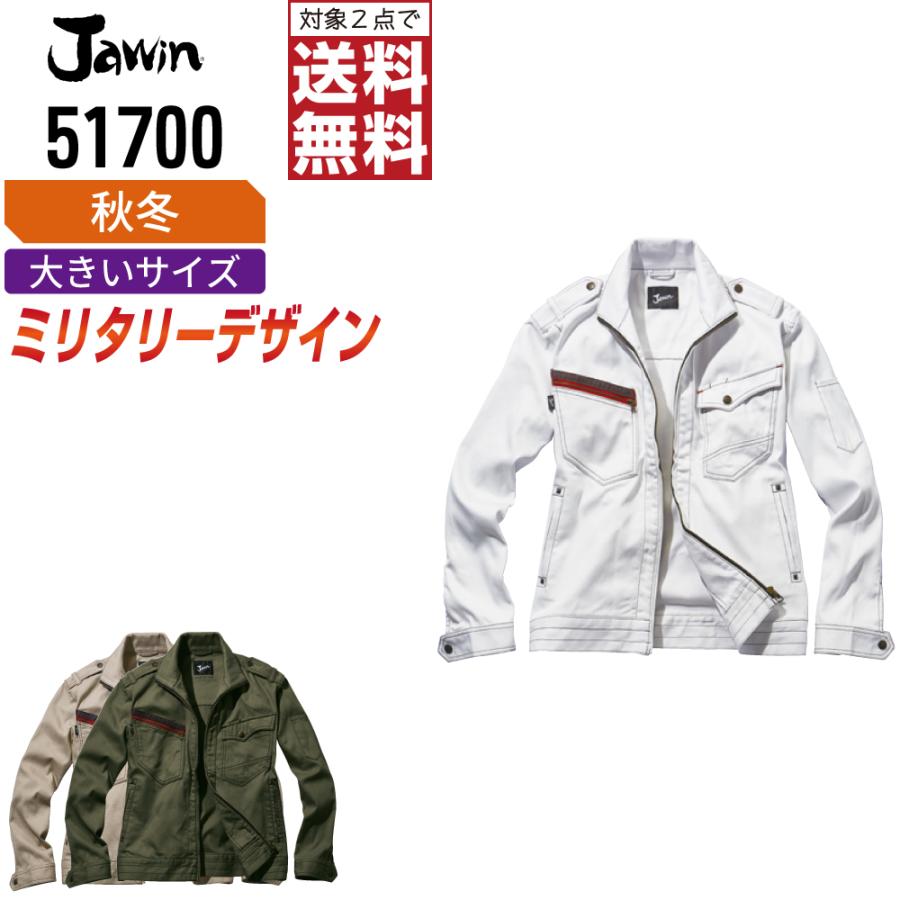 Jawin 大きいサイズ ジャウィン 作業着 秋冬 作業服 長袖 ジャンパー 充実機能 ミリタリーデザイン 51700 インボイス対応可 対象2点で送料無料 : つなぎ服・空調服・作業服・安全 ...