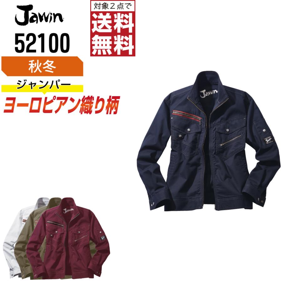 Jawin ジャウィン 作業着 秋冬 作業服 長袖 ジャンパー 洗練されたヨーロピアンデザイン 52100 インボイス対応可 対象2点で送料無料 : つなぎ服・空調服・作業服・安全靴のワーク ...