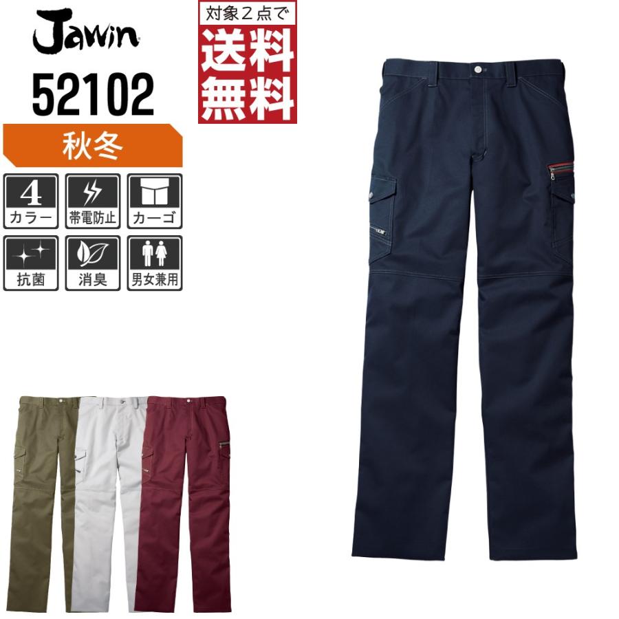 Jawin ジャウィン 作業ズボン 秋冬 ノータック カーゴパンツ 洗練されたヨーロピアンデザイン 52102 インボイス対応可 対象2点で送料無料 : つなぎ服・空調服・作業服・安全靴の ...