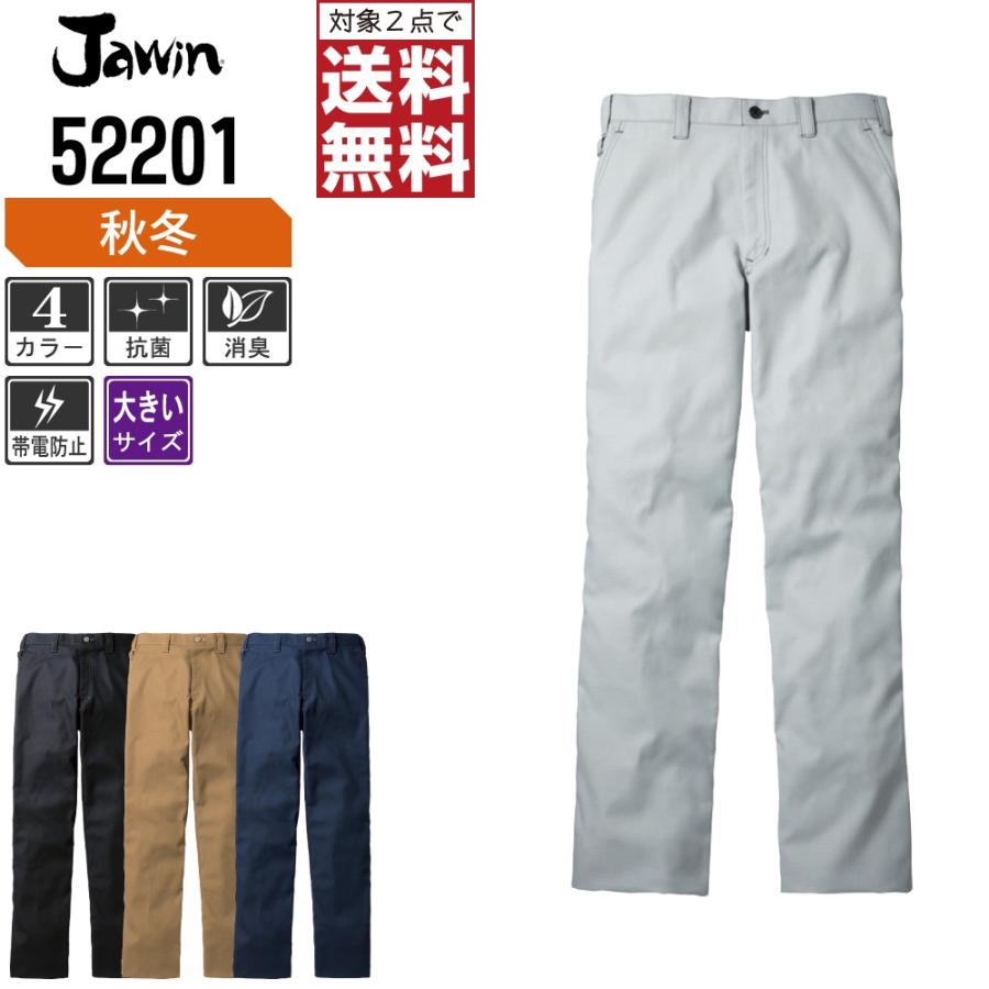 Jawin 大きいサイズ ジャウィン 作業ズボン 秋冬 ノータック パンツ デザイン性と機能性を両立 52201 インボイス対応可 対象2点で送料無料 : つなぎ服・空調服・作業服・安全靴の ...