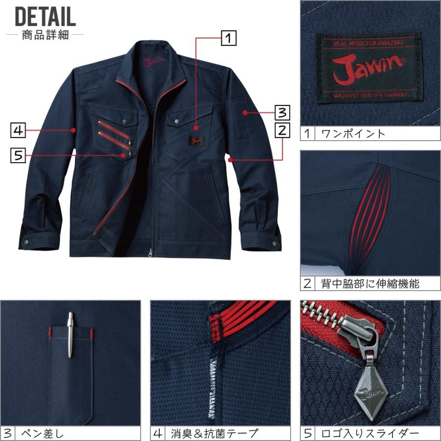 Jawin ジャウィン 作業着 秋冬 作業服 長袖 ジャンパー デザイン性と機能性を両立 52300 インボイス対応可 対象2点で送料無料 : つなぎ服・空調服・作業服・安全靴のワークプロ ...