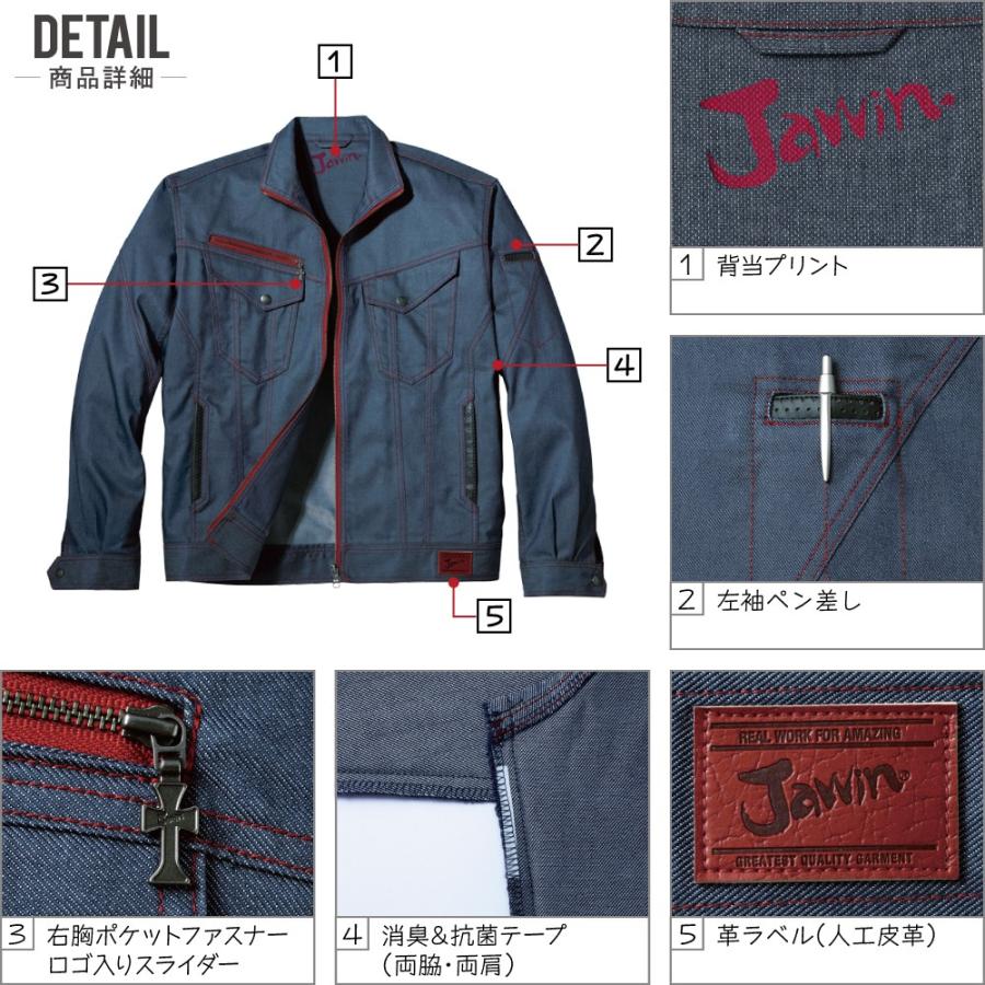 Jawin ジャウィン 作業着 秋冬 作業服 長袖 ジャンパー 風合いのあるデニム生地 52400 インボイス対応可 対象2点で送料無料 : つなぎ服・作業服・安全靴のワークプロ - 通販 ...