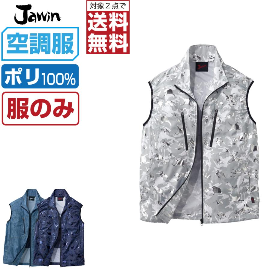 空調服 TM (服のみ) Jawin ジャウィン ベスト ポリエステル100% 54060 : つなぎ服・空調服・作業服・安全靴のワークプロ - 通販 - Yahoo!ショッピング