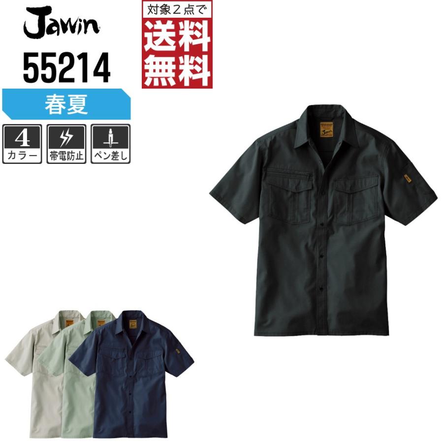 Jawin 作業着 春夏 作業服 半袖 シャツ ジャウィン 自重堂 かっこいい おしゃれ 55214 インボイス対応可 対象2点で送料無料 : つなぎ服・空調服・作業服・安全靴のワークプロ ...