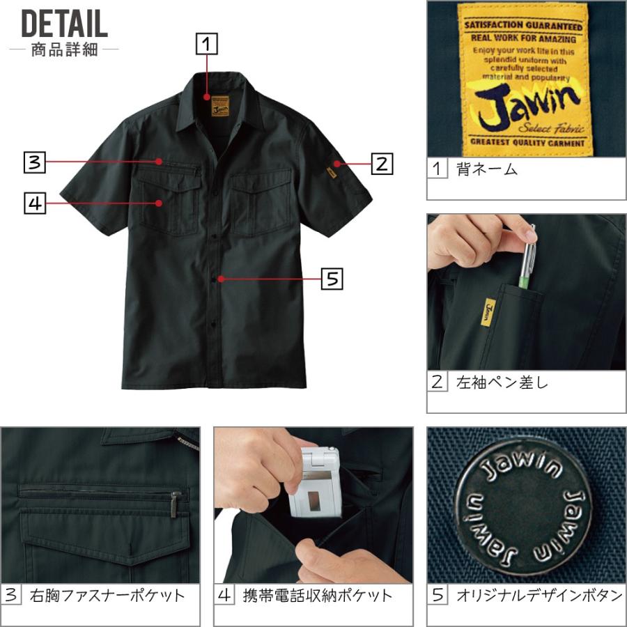 Jawin 作業着 春夏 作業服 半袖 シャツ ジャウィン 自重堂 かっこいい おしゃれ 55214 インボイス対応可 対象2点で送料無料 : つなぎ服・空調服・作業服・安全靴のワークプロ ...