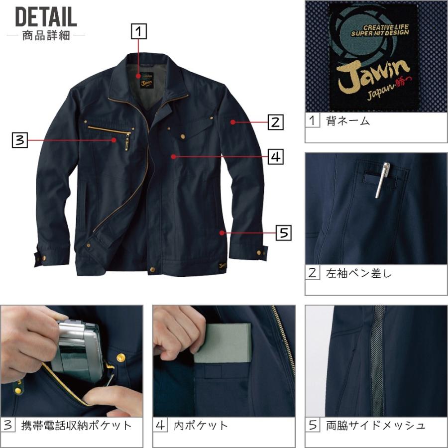Jawin 作業着 春夏 作業服 長袖 ジャンパー ジャウィン 自重堂 かっこいい おしゃれ 55500 インボイス対応可 対象2点で送料無料 : つなぎ服・作業服・安全靴のワークプロ ...