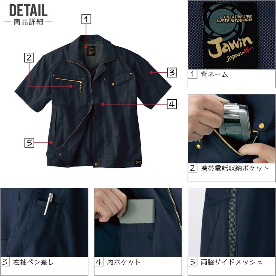 Jawin 作業着 春夏 作業服 半袖 ジャンパー ジャウィン 自重堂 かっこいい おしゃれ 55510 インボイス対応可 対象2点で送料無料 : つなぎ服・空調服・作業服・安全靴のワークプロ ...
