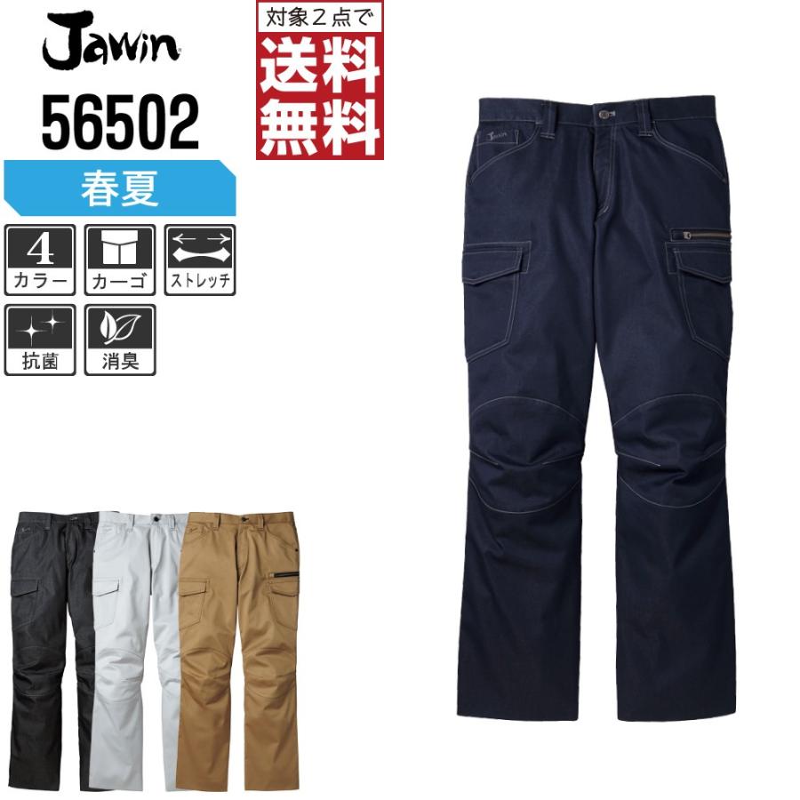 Jawin 作業ズボン 春夏 ストレッチ カーゴパンツ かっこいい おしゃれ 56502 インボイス対応可 対象2点で送料無料 : jic-56502-r0 : つなぎ服・作業服・安全靴の ...