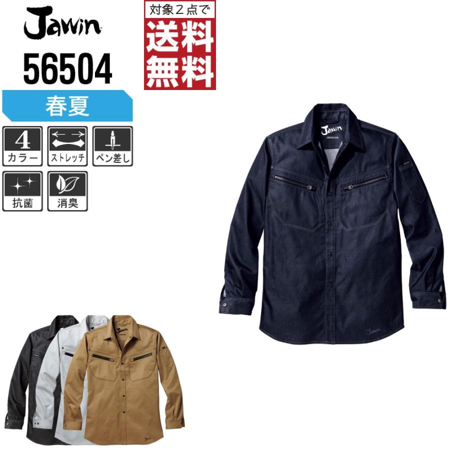 Jawin 作業着 春夏 作業服 ストレッチ 長袖 シャツ ジャウィン 自重堂 かっこいい おしゃれ 56504 インボイス対応可 対象2点で送料無料 : つなぎ服・空調服・作業服・安全靴の ...