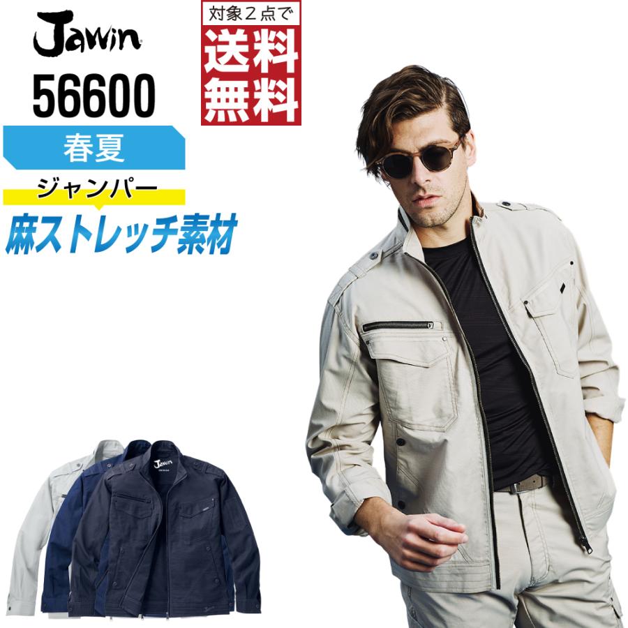 Jawin 作業着 春夏 作業服 ストレッチ 長袖 ジャンパー ジャウィン 自重堂 かっこいい おしゃれ 56600 インボイス対応可 対象2点で送料無料 : つなぎ服・空調服・作業服・安全靴 ...