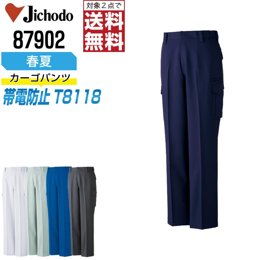 自重堂 対象2点で送料無料 作業ズボン 春夏 ストレッチ ノータック カーゴパンツ メンズ 制電 87902 : つなぎ服・空調服・作業服 ...