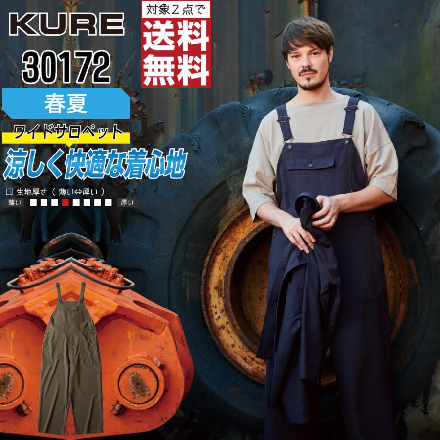 クレヒフク 春夏 速乾 サロペット メンズ 30172 インボイス対応可 対象2点で送料無料 : つなぎ服・作業服・安全靴のワークプロ - 通販 - Yahoo!ショッピング