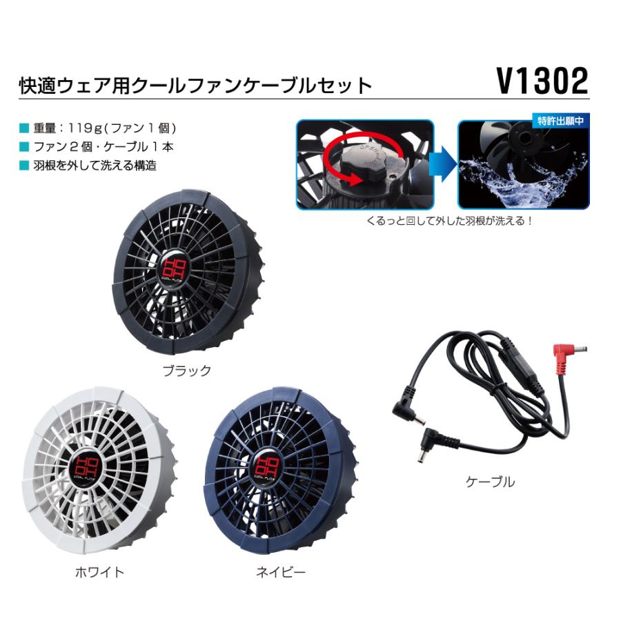 快適ウェア (オプション) HOOH 村上被服 空調ウェア クールファンケーブルセット V1302 快適ウェア用 パーツ : つなぎ服・空調服・作業服・安全靴のワークプロ - 通販 ...