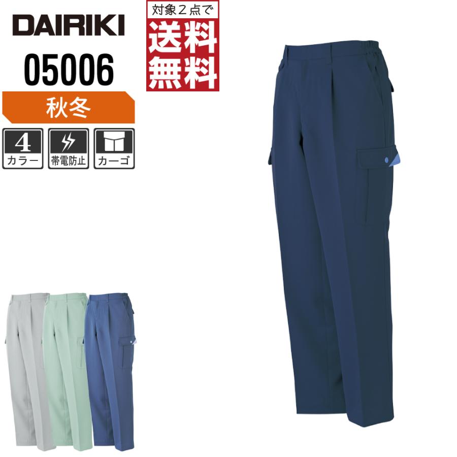 大川被服 作業ズボン 秋冬 カーゴパンツ メンズ レディース 定番商品 05006 インボイス対応 2点購入で送料無料 : つなぎ服・空調服 ...