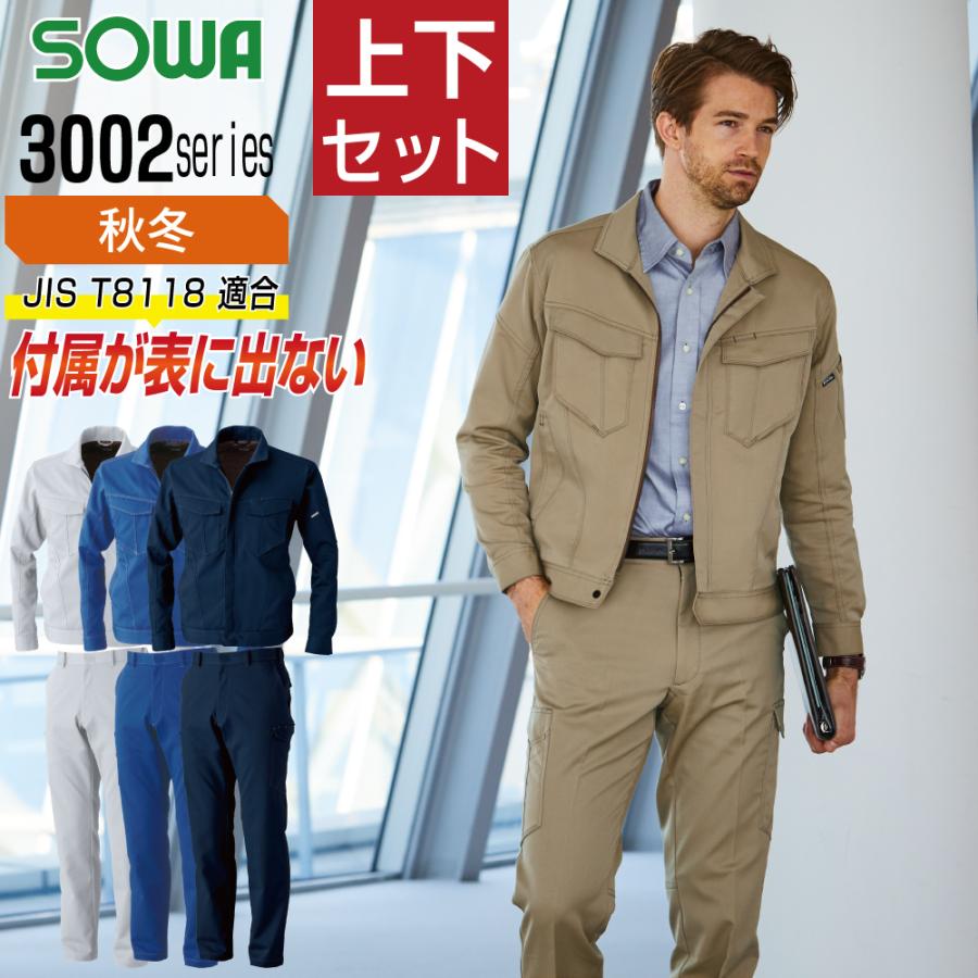桑和 ソウワ 上下セット 秋冬 作業服 制電 タフ素材 ストレッチ 消臭 レディース メンズ 作業着 SOWA 3002-00 ジャンパー 3002-08 カーゴパンツ : set-3002 ...