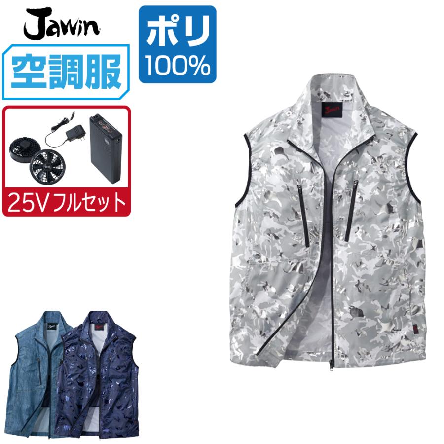 空調服 TM セット (最強 25Vフルセット) Jawin ジャウィン ベスト ポリエステル100% 54060 : つなぎ服・空調服・作業服・安全靴のワークプロ - 通販 - Yahoo ...