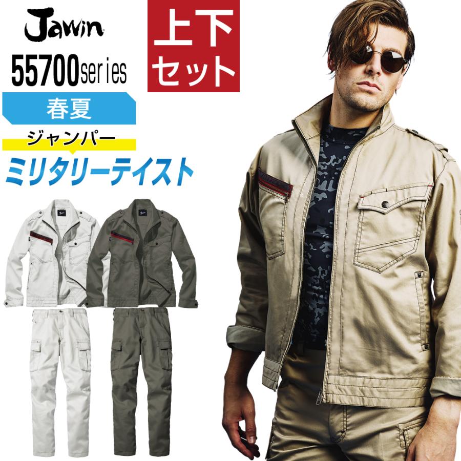 Jawin ジャウィン 上下セット 春夏 作業服 ミリタリーテイスト メンズ 作業着 55700 ジャンパー 55702 ノータックカーゴパンツ インボイス対応可 : つなぎ服・空調服・作業服 ...