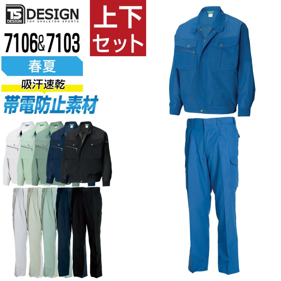 TSデザイン 上下セット 春夏 作業服 ブルゾン メンズ 作業着 TS DESIGN 7106 7103 カーゴパンツ インボイス対応可 : つなぎ服・空調服・作業服・安全靴のワークプロ ...