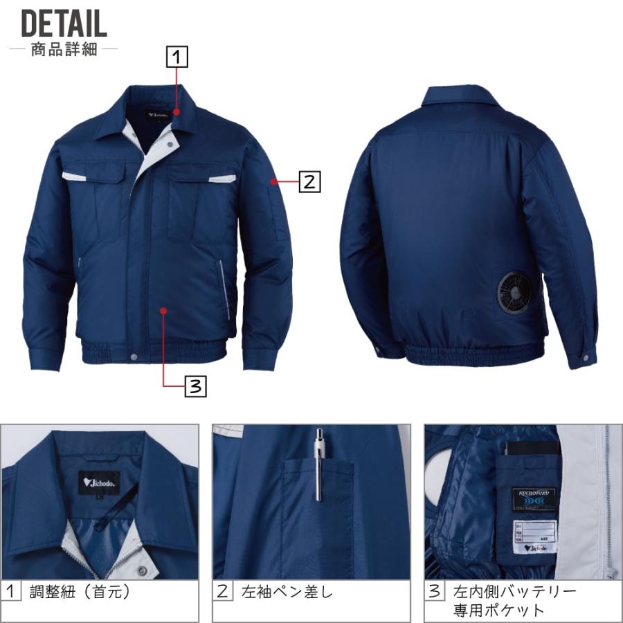 空調服 TM セット (最強 25Vフルセット) Jichodo 自重堂 長袖 ブルゾン 撥水 ポリエステル100% 87010 : つなぎ服・空調服・作業服・安全靴のワークプロ - 通販 ...