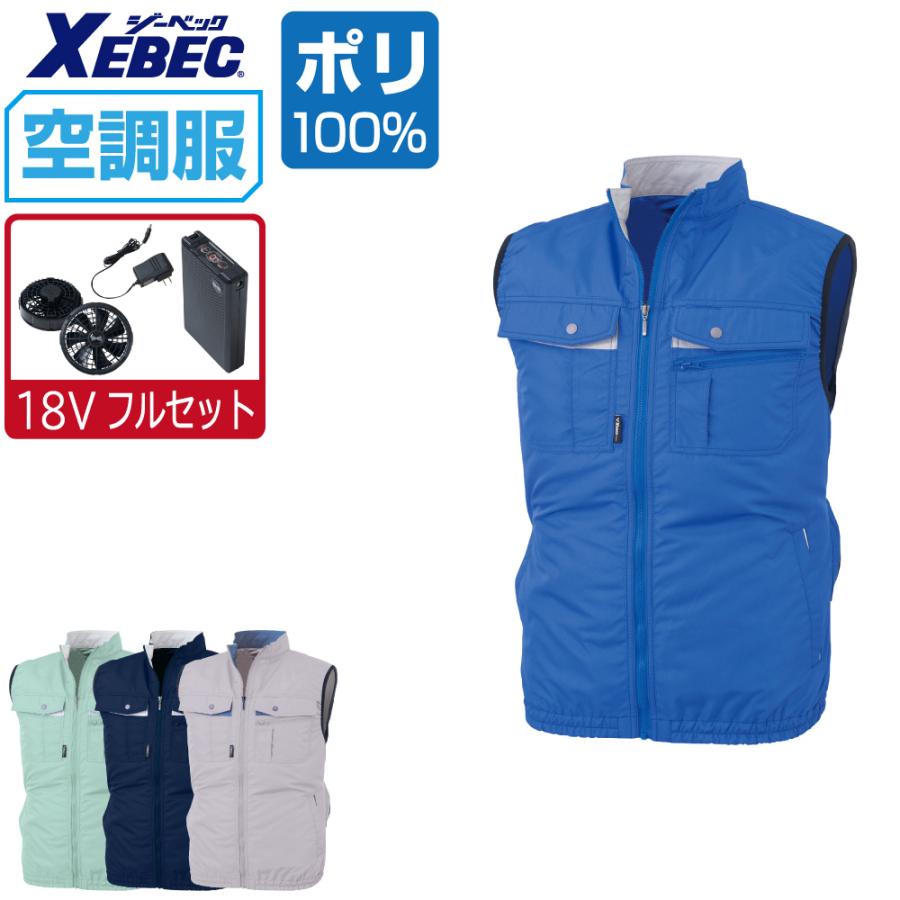 ジーベック 空調服 セット (18V 瞬間冷却 フルセット) ベスト 抗菌防臭 ポリエステル100% XE98023 : つなぎ服・空調服・作業服・安全靴のワークプロ - 通販 - Yahoo ...