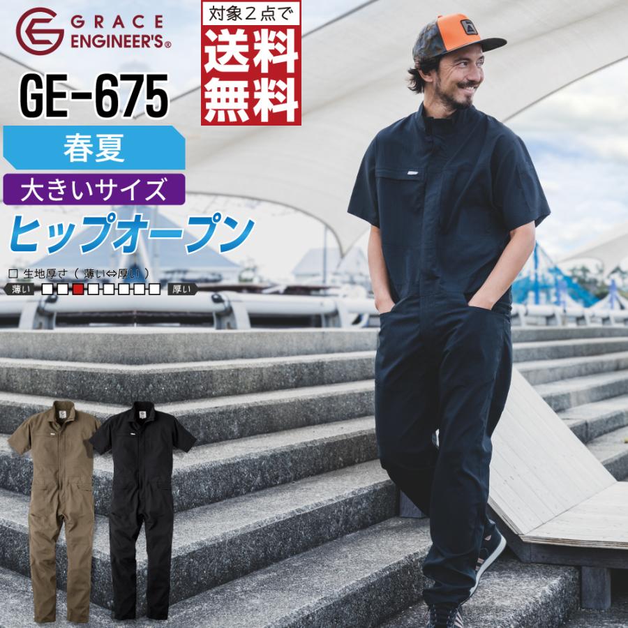 大きいサイズ グレイスエンジニアーズ GE-675 ヒップオープン 半袖つなぎ 作業服 春夏 軽量 メンズ 通気性 半袖ツナギ 作業着 対象2点で送料無料 : つなぎ服・空調服・作業服・安全靴 ...