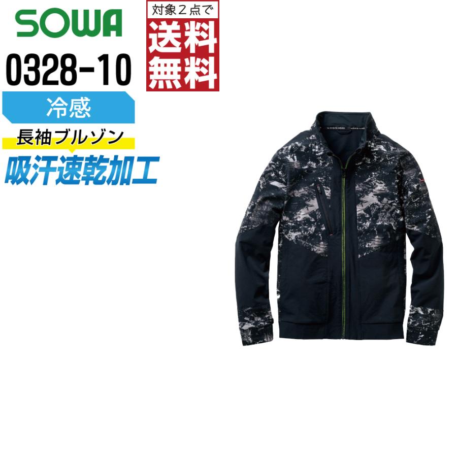 SOWA 桑和 0328-10 長袖 ブルゾン 作業服 春夏 冷感 メンズ 吸汗速乾 消臭 作業着 対象2点で送料無料 : つなぎ服・空調服・作業服・安全靴のワークプロ - 通販 ...