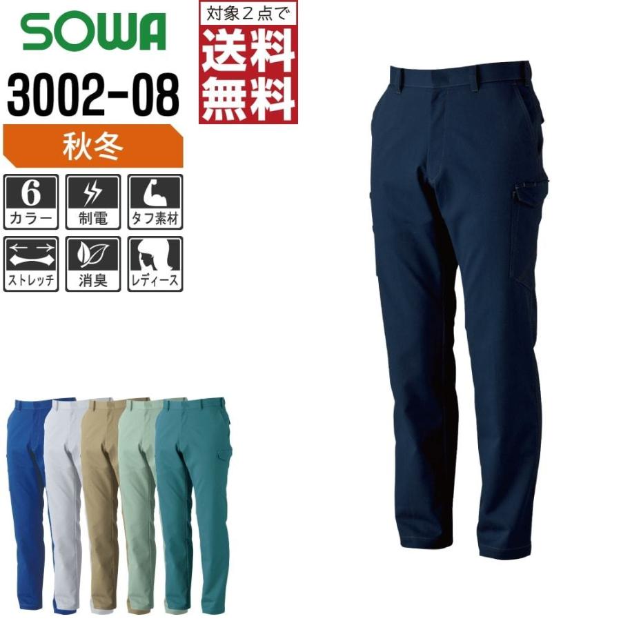 桑和 作業ズボン 秋冬 制電 カーゴパンツ レディース ストレッチ 3002-08 インボイス対応可 対象2点で送料無料 : sow-3002-08-w0 : つなぎ服・作業服・安全靴のワーク ...
