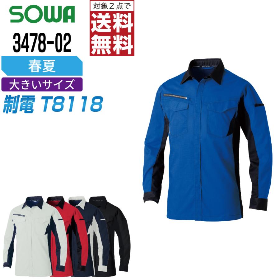 SOWA 大きいサイズ 桑和 3478-02 制電 シャツ 作業服 春夏 JIS規格 ストレッチ 視認性 作業着 2点購入で送料無料 : つなぎ服・空調服・作業服・安全靴のワークプロ - 通販 ...