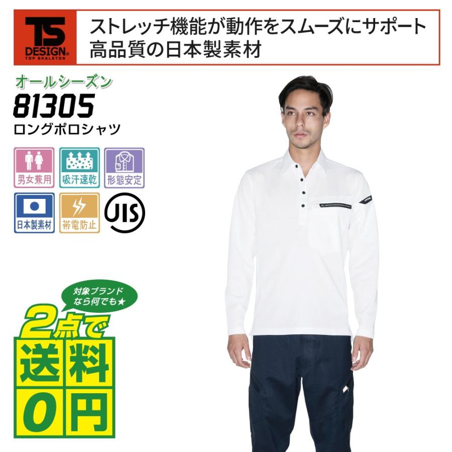 TS-DESIGN ポロシャツ 通年 長袖 制電 JIS T8118適合品 81305 全6色 SS-LL インボイス対応可 対象2点で送料無料 : つなぎ服・空調服・作業服・安全靴のワーク ...