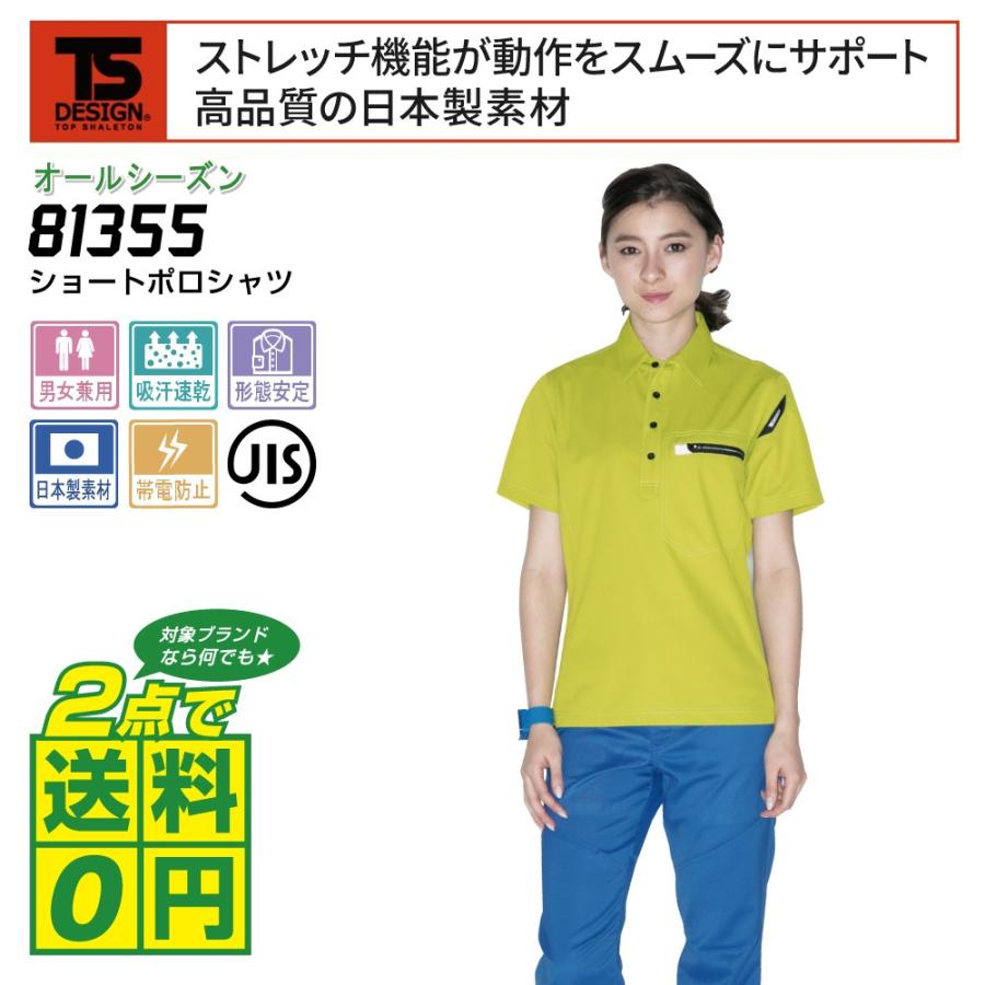 TS-DESIGN ポロシャツ 通年 半袖 制電 JIS T8118適合品 81355 全6色 SS-LL インボイス対応可 対象2点で送料無料 : つなぎ服・空調服・作業服・安全靴のワーク ...