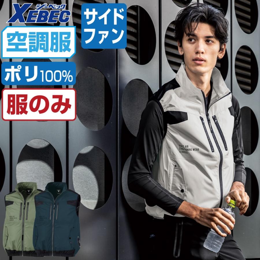 ジーベック 空調服 (服のみ) サイドファン ベスト 遮熱 カジュアル XE98030 インボイス対応可 対象2点で送料無料 : つなぎ服・空調服・作業服・安全靴のワークプロ - 通販 ...
