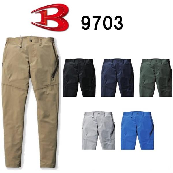 BURTLE BURTLE（バートル） 9703 パンツ （3L（96cm〜104cm）〜4L（103cm〜111cm）） : ワークショップコンドー - 通販 - Yahoo!ショッピング