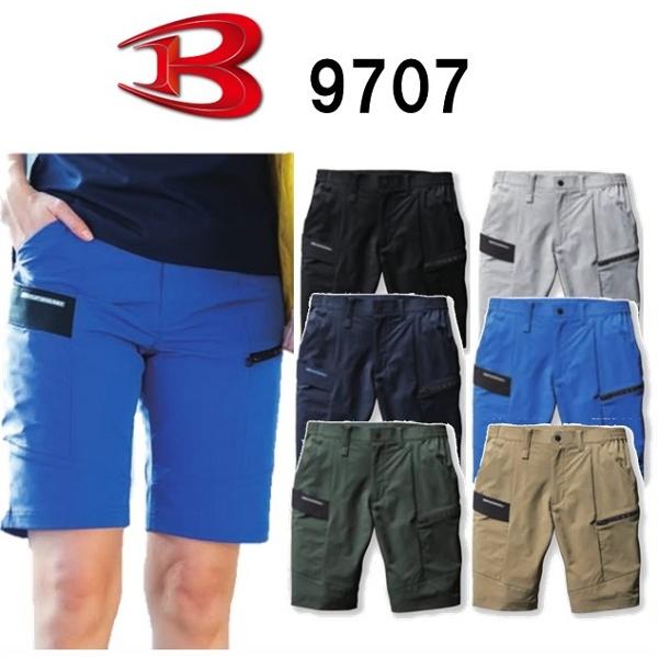 BURTLE（バートル） 9707 ショートカーゴパンツ（ユニセックス） （S（68cm〜78cm）〜LL（89cm〜97cm）） : 172054 : ワークショップコンドー - 通販 ...
