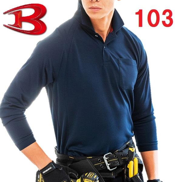 BURTLE BURTLE（バートル） 103 長袖ポロシャツ（ユニセックス） （SS〜3L） : ワークショップコンドー - 通販 - Yahoo!ショッピング